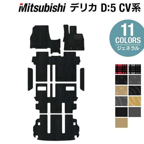 車種別専用設計 日本製オーダーメイド加工● 適合車種： 三菱 デリカ D:5● 適合型式： CV#W  2WD・4WD対応● 適合年式： 2007年1月〜　 ※ビッグマイナーチェンジ後モデルに対応(2026年1月〜)● ハンドル： 右ハンド...