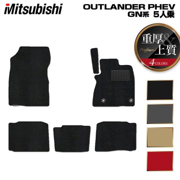 車種別専用設計 日本製オーダーメイド加工● 適合車種 ： 三菱 アウトランダー PHEV● 適合型式 ： GN系 5人乗 ※7人乗りタイプにも適合しますが、3列目マット がございません。● 適合年式 ： 2021年12月〜　 　　　　   ...