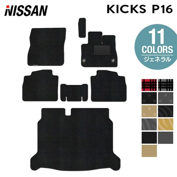 車種別専用設計 日本製オーダーメイド加工● 適合車種：キックス KICKS● 適合型式：P16● 適合年式：2026年6月〜● ハンドル：右ハンドル● 商品構成：フロアマット6点＋トランク(ラゲッジ)マット● 付属品：取付説明書● 床面固定...