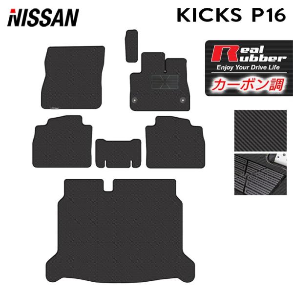 車種別専用設計 日本製オーダーメイド加工● 適合車種：キックス KICKS● 適合型式：P16● 適合年式：2026年6月〜● ハンドル：右ハンドル● 商品構成：フロアマット6点＋トランク(ラゲッジ)マット● 付属品：取付説明書● 床面固定...