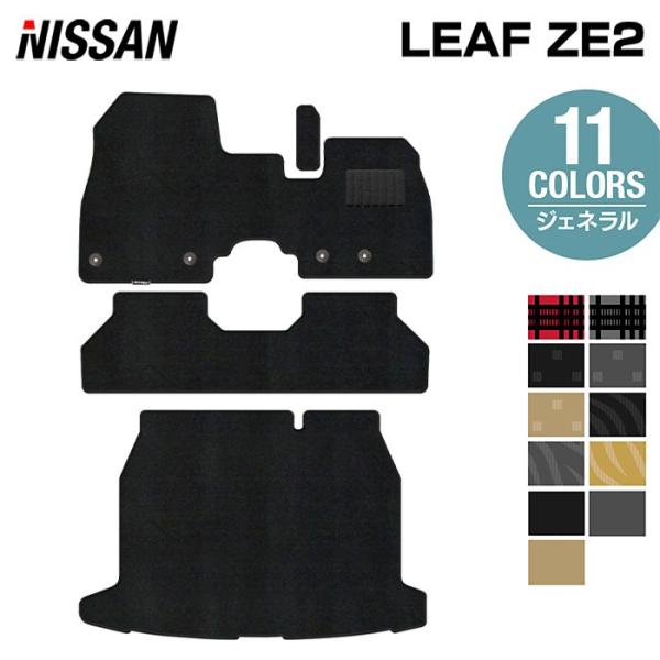 車種別専用設計 日本製オーダーメイド加工● 適合車種 : 　 日産 リーフ● 適合型式 : 　 ZE2● 適合年式 : 　 2025年10月〜● ハンドル : 　 右ハンドル● 商品構成 : 　 フロアマット3点＋トランク(ラゲッジ)マット...