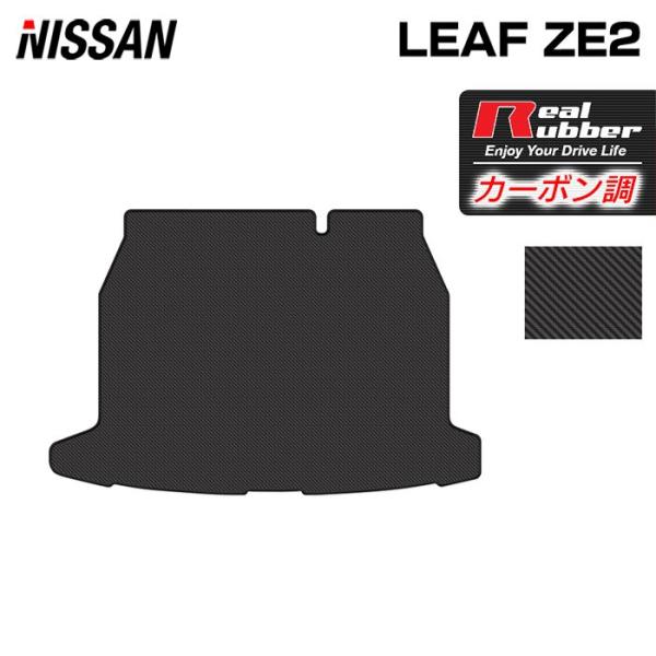 車種別専用設計 日本製オーダーメイド加工● 適合車種 : 　 日産 リーフ● 適合型式 : 　 ZE2● 適合年式 : 　 2025年10月〜● 商品構成 : 　 トランク(ラゲッジ)マット★特殊エンボス構造により繊細で立体的な凹凸が表現さ...