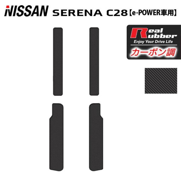 車種別専用設計 日本製オーダーメイド加工● 適合車種 ： 　 セレナ C28 e-POWER● 適合型式 ： 　 C28系● 適合年式 ： 　 2023年4月〜● ハンドル ： 　 右ハンドル● 商品構成 ： 　 サイドステップマット 4点...