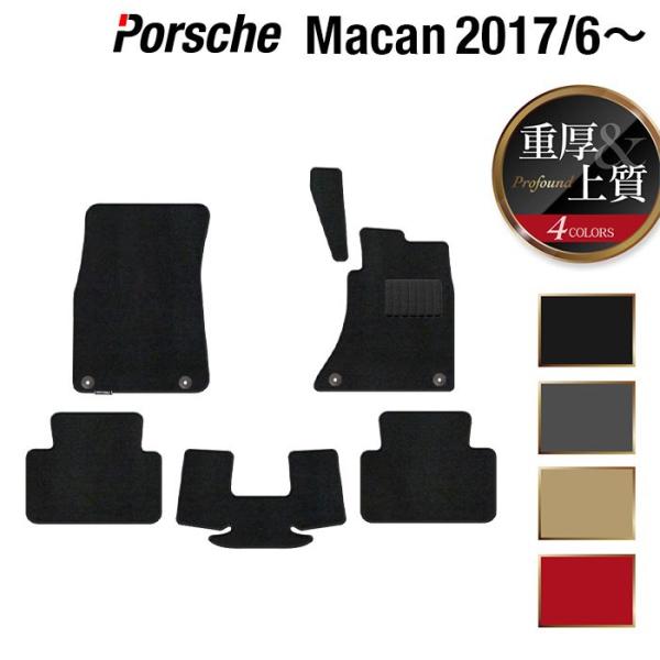 車種別専用設計 日本製オーダーメイド加工● 適合車種 ： ポルシェ マカン● 適合年式 ： 2017年6月〜● ハンドル ： 右ハンドル● 商品構成 ： フロアマット 6点● 付属品 : 取付用粘着式面ファスナー　 床面洗浄剤　 取付説明書...