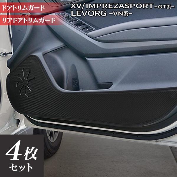 車種別専用設計 日本製オーダーメイド加工● 適合車種： スバル XV スバル インプレッサスポーツ スバル レヴォーグ / レヴォーグ レイバック対応● 適合型式： スバル XVGT3 / GT7 (ガソリン車 CVT / フルタイム4WD...