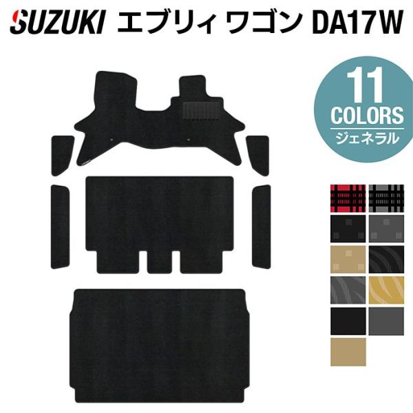 車種別専用設計 日本製オーダーメイド加工● 適合車種： スズキ エブリイ ワゴン● 適合型式： DA17W FR/4WD● ハンドル： 右ハンドル● 適合年式： 2015年2月〜2026年4月● 商品構成： フロアマット 2点+ステップマッ...