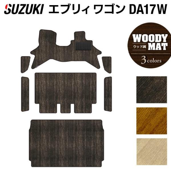 車種別専用設計 日本製オーダーメイド加工● 適合車種： スズキ エブリイ ワゴン● 適合型式： DA17W FR/4WD● ハンドル： 右ハンドル● 適合年式： 2015年2月〜　　　　　 ※2024年2月〜マイナーチェンジモデルにも対応●...