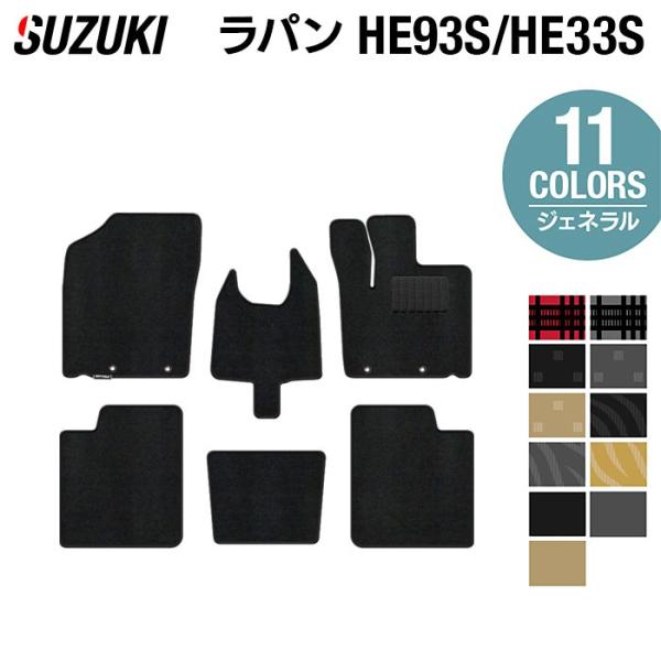 車種別専用設計 日本製オーダーメイド加工● 適合車種： アルトラパン / アルトラパンLC● 適合型式： HE93S/HE33S● ハンドル： 右ハンドル● 適合年式： 2015年6月〜● 商品構成： フロアマット 6点● 付属品 : 専用...