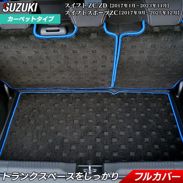 車種別専用設計 日本製オーダーメイド加工● 適合車種：　 スイフト / スイフトスポーツ SWIFT● 適合型式：　 ZC##S / ZD##S　 ガソリン車 / ハイブリッド車　 FF駆動 / 4WD駆動　 全グレードに対応● 適合年式：...