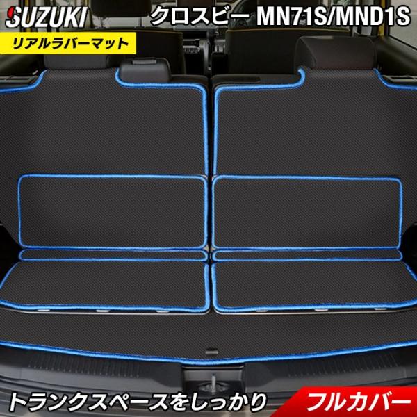 車種別専用設計 日本製オーダーメイド加工● 適合車種 : クロスビー● 適合型式 : MN71S / MND1S (6AT/FF・フルタイム4WD)● ハンドル : 右ハンドル● 適合年式 : 2017年12月〜　 ※2025年10月〜マイ...
