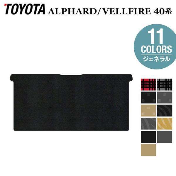 車種別専用設計 日本製オーダーメイド加工● 適合車種 ： 　 トヨタ アルファード / ヴェルファイア● 適合型式 ： 　 アルファード 40系 全グレード / ヴェルファイア 40系 全グレード　 (ガソリン車/ハイブリッド車/プラグイン...