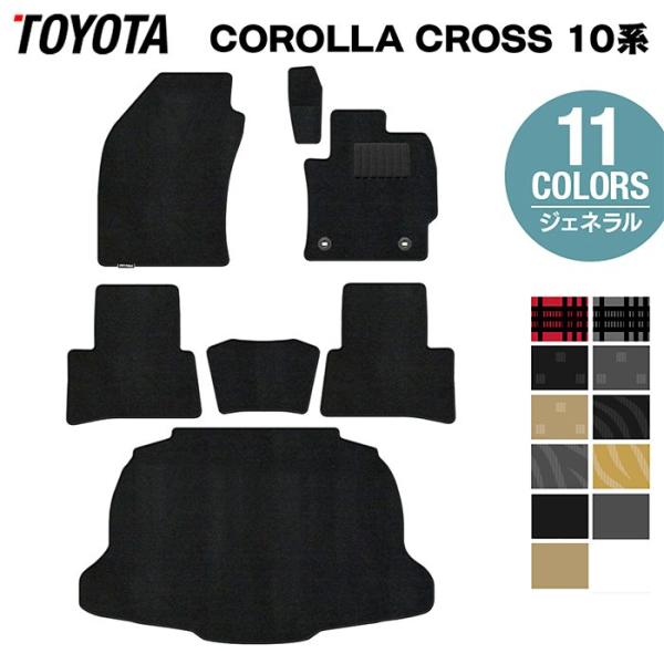車種別専用設計 日本製オーダーメイド加工● 車種 ： トヨタ カローラクロス● 型式 ： 10系● 年式 ： 2021年9月〜※マイナーチェンジ後モデルにも対応(2025年5月〜)● ハンドル ： 右ハンドル● 商品構成 ： フロアマット ...