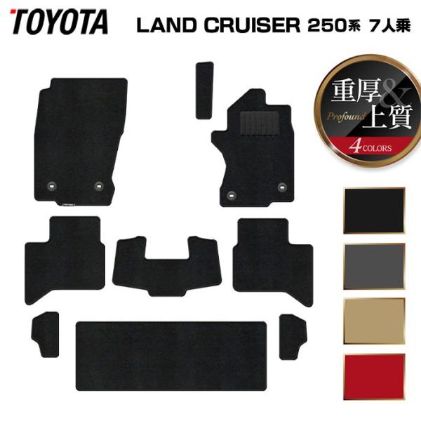 車種別専用設計 日本製オーダーメイド加工● 適合車種 ： 　 ランドクルーザー 7人乗● 適合型式 ： 　 250系● 適合年式 ： 　 2024年4月〜● ハンドル ： 　 右ハンドル● 商品構成 ： 　 フロアマット 9点● 付属品 :...