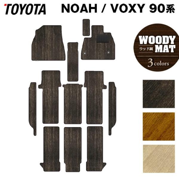 車種別専用設計 日本製オーダーメイド加工● 車種 ： トヨタ ノア ヴォクシー● 型式 ： 90系 ガソリン/ハイブリッド車対応 (7・8人乗用)● 年式 ： 2022年1月〜　※2026年5月マイナーチェンジモデルにも対応● ハンドル ：...