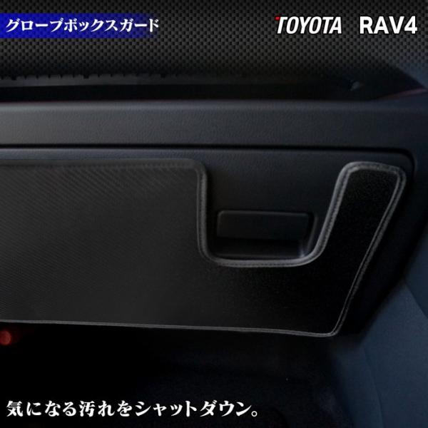 車種別専用設計 日本製オーダーメイド加工● 適合車種： トヨタ RAV4　ガソリン/ハイブリッド/PHV車 対応● 適合型式： 50系● 適合年式： 2019年4月〜2025年11月● 商品構成： グローブボックスガード 1点● 付属品 :...