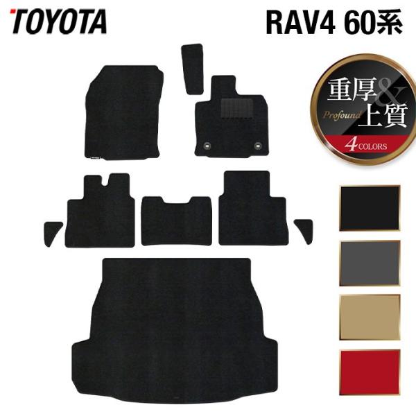 車種別専用設計 日本製オーダーメイド加工● 適合車種 : 　 トヨタ RAV4● 適合型式 : 　 60系● 適合年式 : 　 2025年12月〜● ハンドル : 　 右ハンドル● 商品構成 : 　 フロアマット8点＋トランク(ラゲッジ)マ...