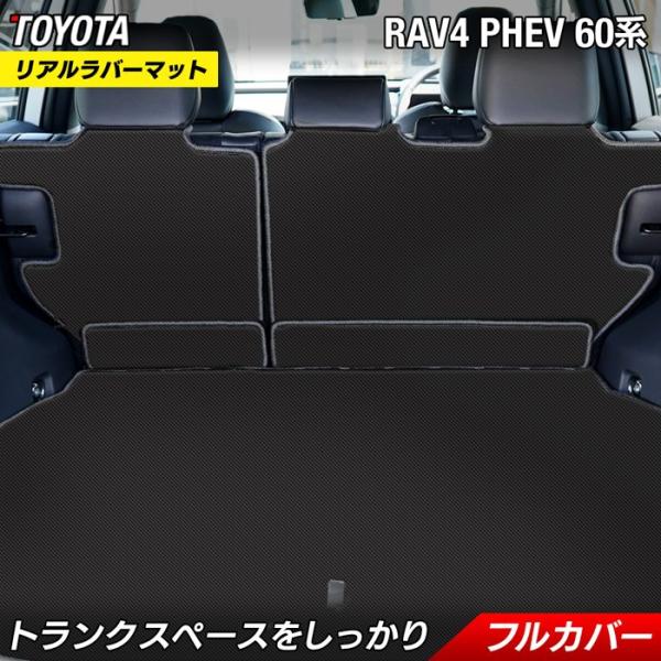 車種別専用設計 日本製オーダーメイド加工● 適合車種 : 　 トヨタ RAV4 PHEV　 ※ハイブリッド車には不適合● 適合型式 : 　 60系● 適合年式 : 　 2026年3月〜● ハンドル : 　 右ハンドル● 商品構成 : 　 ラ...