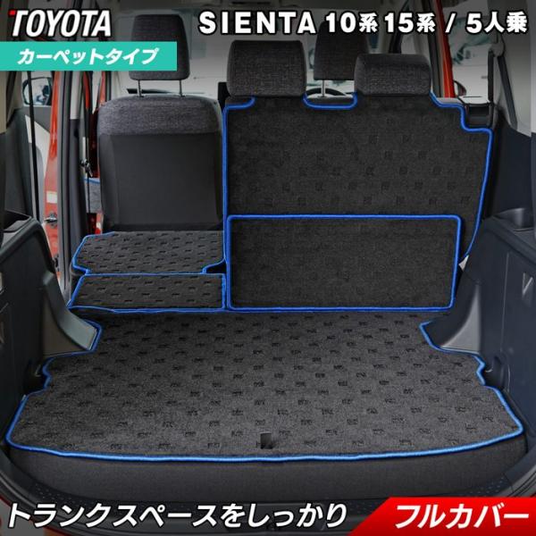 車種別専用設計 日本製オーダーメイド加工● 適合車種： シエンタ (5人乗り)　● 適合型式：  10系/15系 (ガソリン/ハイブリッド)● 適合年式： 2022年8月〜　※2025年8月マイナーチェンジモデルにも対応● 商品構成： ラゲ...