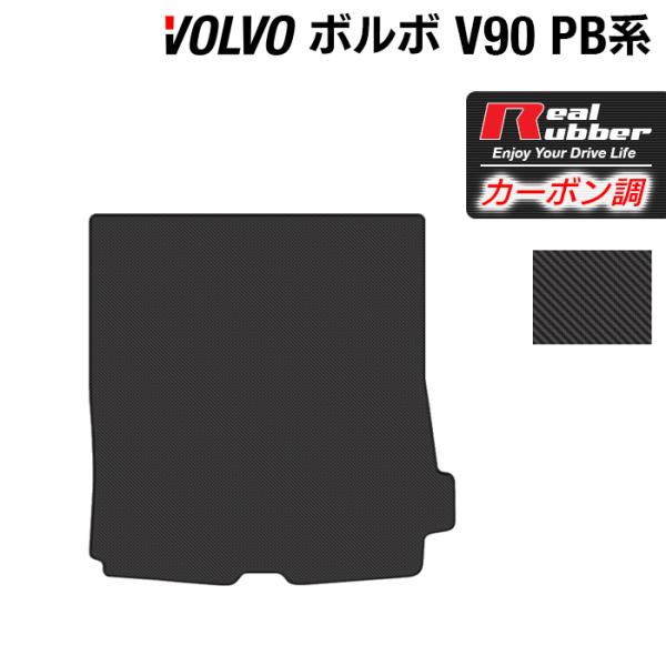 車種別専用設計 日本製オーダーメイド加工● 適合車種： ボルボ V90  ※クロスカントリーにも適合可  ※PHV(T8 Twin Engine)には不適合● 適合型式： PB系 / PD系 (ガソリン / ディーゼル)● 適合年式： 20...