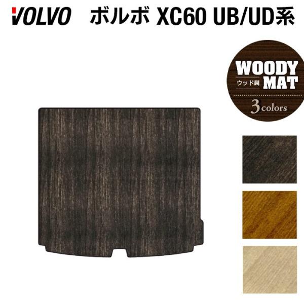 車種別専用設計 日本製オーダーメイド加工● 適合車種： ボルボ XC60ガソリン車 / ディーゼル車対応※PHVには不適合● 適合型式： UB系 UD系● 適合年式： 2017年10月〜● 商品構成： トランク(ラゲッジ)マット 1点ジャン...