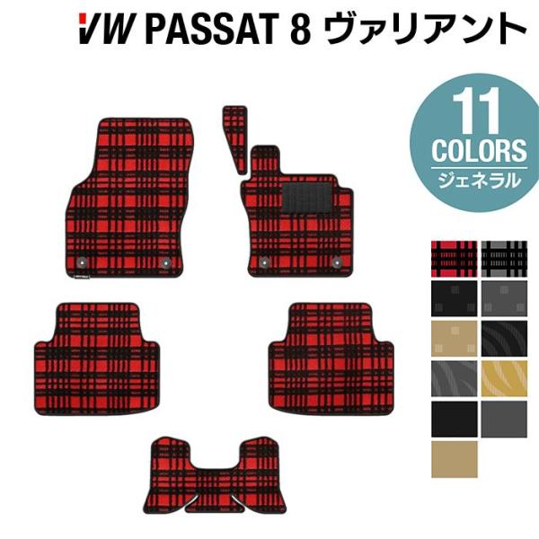 車種別専用設計 日本製オーダーメイド加工● 適合車種： パサートヴァリアント８ / パサートオールトラック● 適合型式： 3CC系(ガソリン) / 3CD系(ディーゼル)● 適合年式： パサートヴァリアント8：2015年7月〜2024年10...