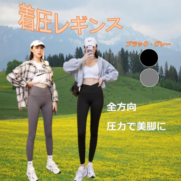 着圧レギンス (9分丈）カラー：ブラック/グレーサイズと体重について：Mサイズ/47〜57kgLサイズ/57.5〜62kgXLサイズ/62.5〜66.5kgXXLサイズ/67〜75kg立体縫製による引締め効果と脚長効果で、女性の足をよりきれ...