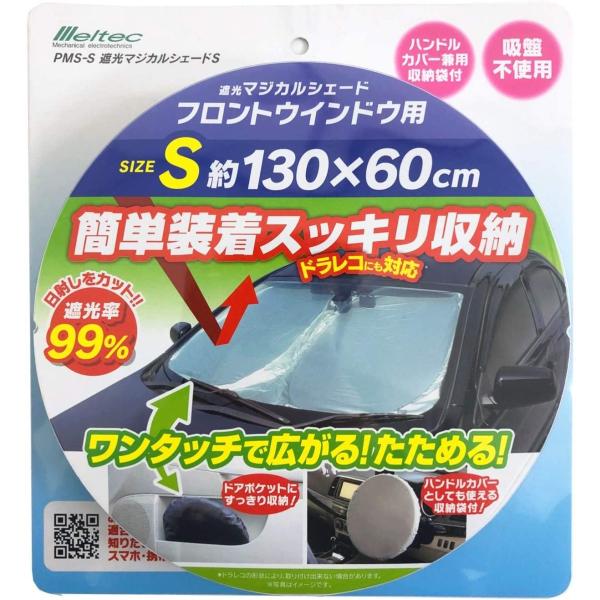 ワンタッチで広がる、たためる！ドアポケットにスッキリ収納、ハンドルカバーにもなる収納袋付。材質：ポリエステル 本体サイズ：約1300(W)×600(H)mm 重さ：約130g(収納袋含む) パッケージサイズ：約245(W)×260(H)×4...