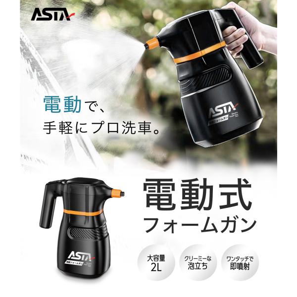 【カー用品専門店CARCLUB ASTAプロジェクト】カー用品専門店「CARCLUB」が企画・開発した、こだわりの電動フォームガンが登場。ASTAは、CARCLUBが展開するオリジナルブランドで、実用性・品質・コストパフォーマンスにこだわっ...