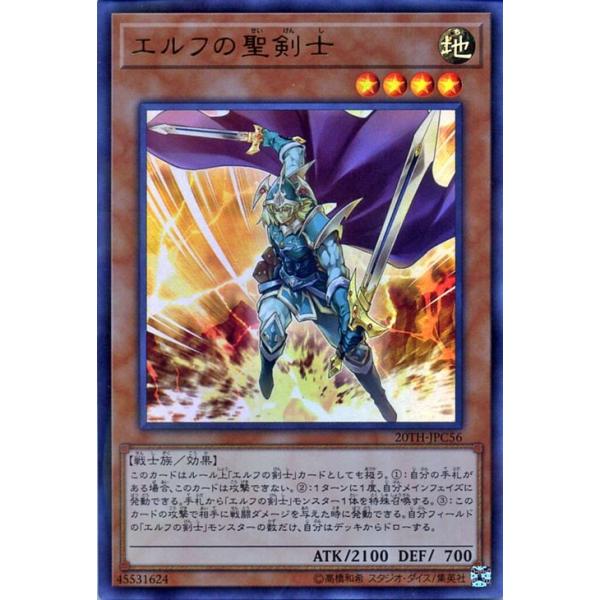 ★遊戯王 「20th アニバーサリー レジェンド コレクション」(20TH)収録■カード名：エルフの聖剣士【効果モンスター】ウルトラパラレルレア※シングルカードの状態について※トレカ専門店カードミュージアムのシングルカードは入荷時に1枚1枚...