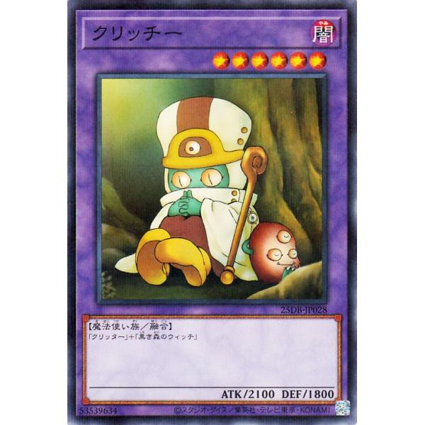 ★遊戯王 OCG デュエルモンスターズ  「DUELIST BOX −PRISMATIC SUMMON−」(25DB)収録■カード名：クリッチー【融合モンスター】ノーマルパラレル※シングルカードの状態について※トレカ専門店カードミュージアム...