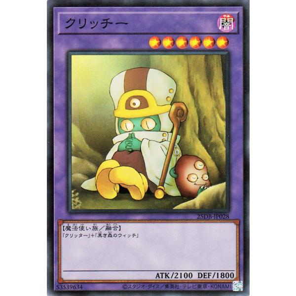 ★遊戯王 OCG デュエルモンスターズ  「DUELIST BOX −PRISMATIC SUMMON−」(25DB)収録■カード名：クリッチー【融合モンスター】スーパーレア※シングルカードの状態について※トレカ専門店カードミュージアムのシ...