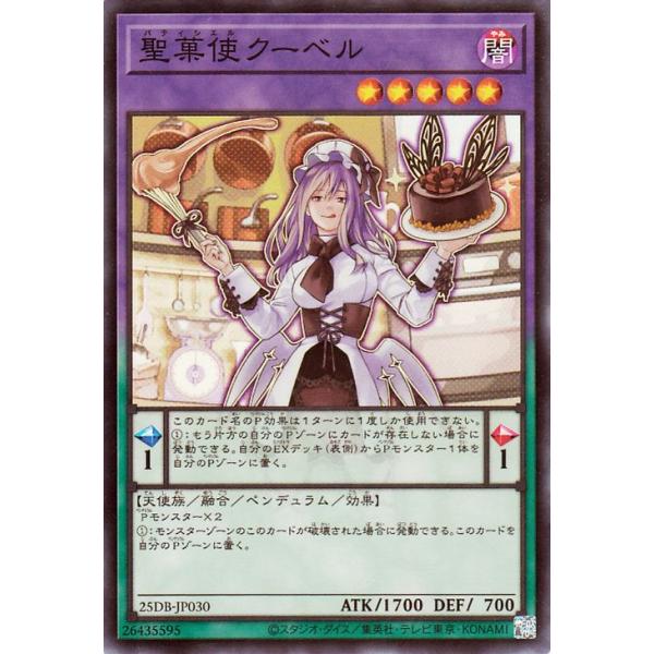 ★遊戯王 OCG デュエルモンスターズ  「DUELIST BOX −PRISMATIC SUMMON−」(25DB)収録■カード名：聖菓使クーベル【融合・ペンデュラム・効果モンスター】スーパーレア※シングルカードの状態について※トレカ専門...