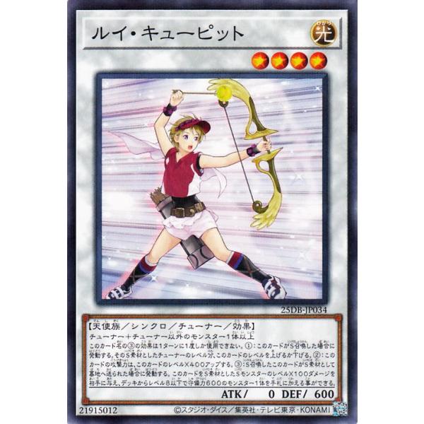 ★遊戯王 OCG デュエルモンスターズ  「DUELIST BOX −PRISMATIC SUMMON−」(25DB)収録■カード名：ルイ・キューピット【シンクロ・チューナー・効果モンスター】ノーマルパラレル※シングルカードの状態について※...