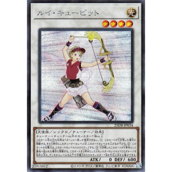 ★遊戯王 OCG デュエルモンスターズ  「DUELIST BOX −PRISMATIC SUMMON−」(25DB)収録■カード名：ルイ・キューピット【シンクロ・チューナー・効果モンスター】シークレットレア※シングルカードの状態について※...