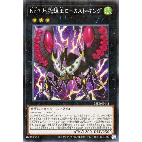 ★遊戯王 OCG デュエルモンスターズ  「DUELIST BOX −PRISMATIC SUMMON−」(25DB)収録■カード名：Ｎｏ．3?地獄蝉王ローカスト・キング【エクシーズ・効果モンスター】ノーマルパラレル※シングルカードの状態に...