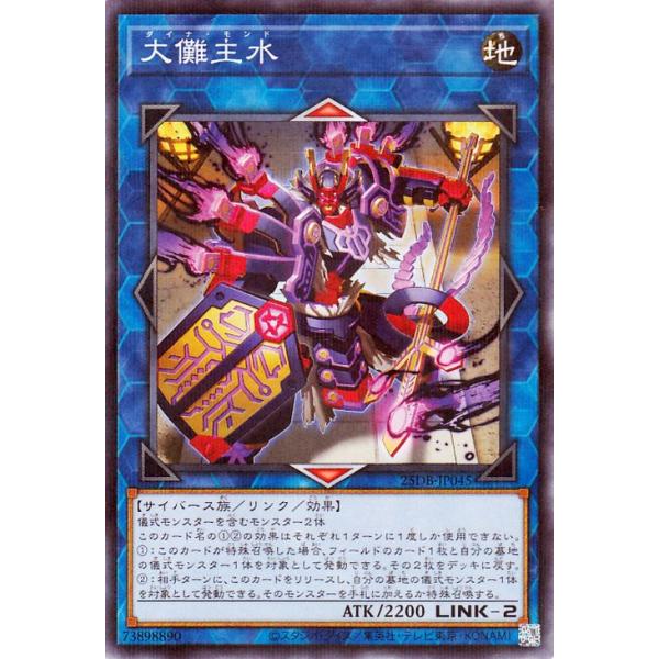 ★遊戯王 OCG デュエルモンスターズ  「DUELIST BOX −PRISMATIC SUMMON−」(25DB)収録■カード名：大儺主水【リンク・効果モンスター】ノーマルパラレル※シングルカードの状態について※トレカ専門店カードミュー...