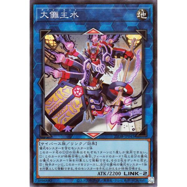 ★遊戯王 OCG デュエルモンスターズ  「DUELIST BOX −PRISMATIC SUMMON−」(25DB)収録■カード名：大儺主水【リンク・効果モンスター】スーパーレア※シングルカードの状態について※トレカ専門店カードミュージア...