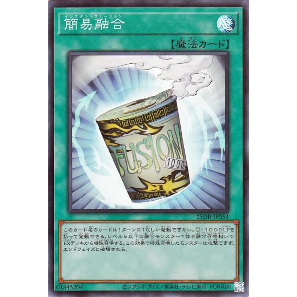 ★遊戯王 OCG デュエルモンスターズ  「DUELIST BOX −PRISMATIC SUMMON−」(25DB)収録■カード名：簡易融合【通常魔法】スーパーレア※シングルカードの状態について※トレカ専門店カードミュージアムのシングルカ...