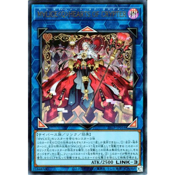 ★遊戯王 OCG デュエルモンスターズ  「LIMITED PACK WORLD CHAMPIONSHIP 2025」(25LP)収録■カード名：Ｍ∀ＬＩＣＥ＜Ｑ＞ＨＥＡＲＴＳ ＯＦ ＣＲＹＰＴＥＲ【リンク・効果モンスター】ウルトラレア※シ...