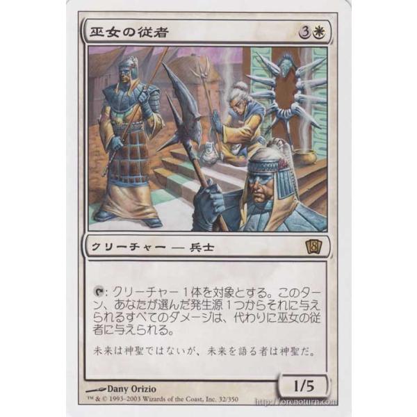 ★マジック:ザ・ギャザリング「基本セット第８版」収録■カード名：巫女の従者/Oracle's Attendants　【R】※シングルカードの状態について※トレカ専門店カードミュージアムのシングルカードは入荷時に1枚1枚状態確認を行っておりま...