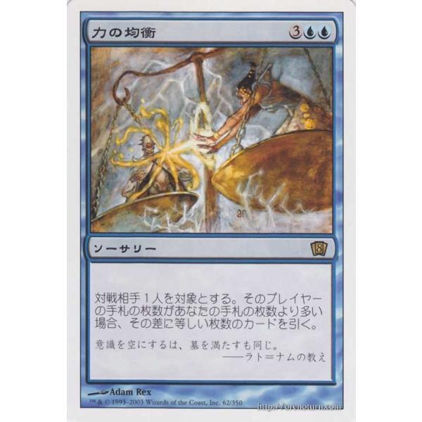 ★マジック:ザ・ギャザリング「基本セット第８版」収録■カード名：力の均衡/Balance of Power　【R】※シングルカードの状態について※トレカ専門店カードミュージアムのシングルカードは入荷時に1枚1枚状態確認を行っております。チェ...