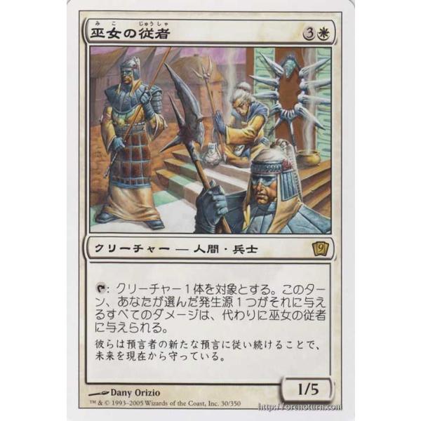 ★マジック:ザ・ギャザリング「基本セット第９版」収録■カード名：巫女の従者/Oracle's Attendants　【R】※シングルカードの状態について※トレカ専門店カードミュージアムのシングルカードは入荷時に1枚1枚状態確認を行っておりま...