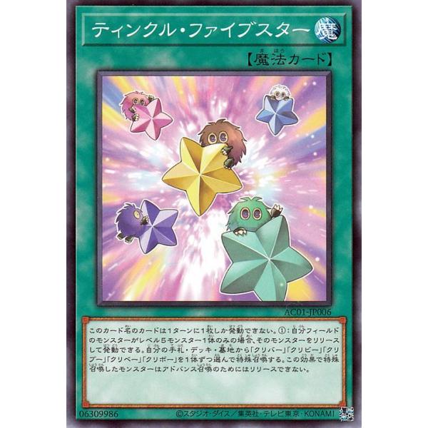 ★遊戯王 OCG デュエルモンスターズ「ANIMATION CHRONICLE 2021(アニメーション クロニクル)」(AC01)収録■カード名：ティンクル・ファイブスター【通常魔法】ノーマル※シングルカードの状態について※トレカ専門店カ...