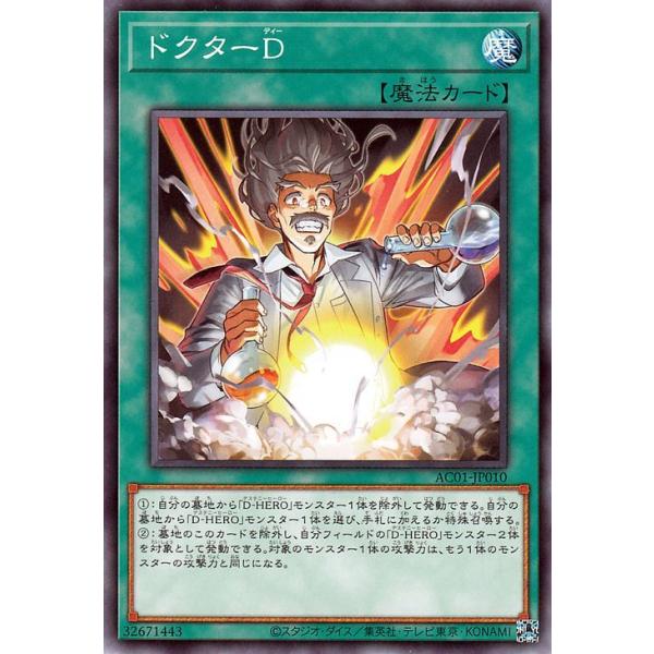 ★遊戯王 OCG デュエルモンスターズ「ANIMATION CHRONICLE 2021(アニメーション クロニクル)」(AC01)収録■カード名：ドクターＤ【通常魔法】ノーマル※シングルカードの状態について※トレカ専門店カードミュージアム...