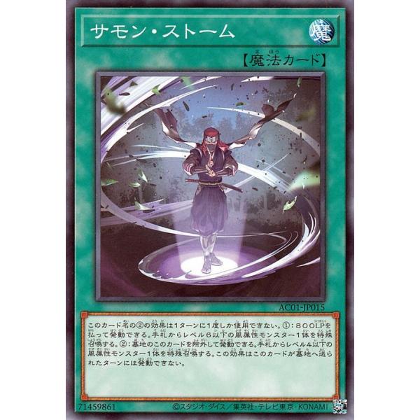 ★遊戯王 OCG デュエルモンスターズ「ANIMATION CHRONICLE 2021(アニメーション クロニクル)」(AC01)収録■カード名：サモン・ストーム【通常魔法】ノーマル※シングルカードの状態について※トレカ専門店カードミュー...