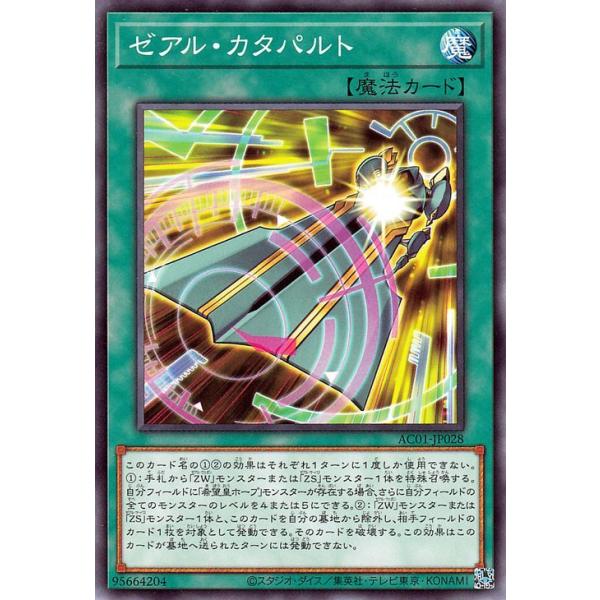 ★遊戯王 OCG デュエルモンスターズ「ANIMATION CHRONICLE 2021(アニメーション クロニクル)」(AC01)収録■カード名：ゼアル・カタパルト【通常魔法】ノーマル※シングルカードの状態について※トレカ専門店カードミュ...