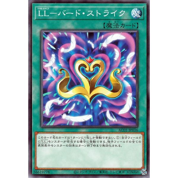 ★遊戯王 OCG デュエルモンスターズ「ANIMATION CHRONICLE 2021(アニメーション クロニクル)」(AC01)収録■カード名：ＬＬ−バード・ストライク【通常魔法】ノーマル※シングルカードの状態について※トレカ専門店カー...