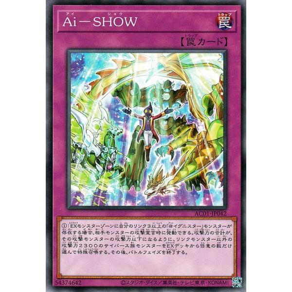 ★遊戯王 OCG デュエルモンスターズ「ANIMATION CHRONICLE 2021(アニメーション クロニクル)」(AC01)収録■カード名： - Ａｉ -  ＳＨＯＷ【通常罠】ノーマル※シングルカードの状態について※トレカ専門店カー...