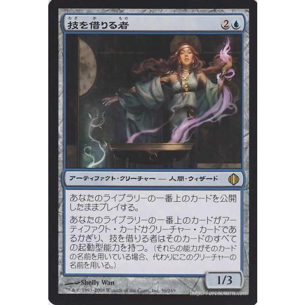 ★マジック:ザ・ギャザリング「アラーラの断片」収録■カード名：技を借りる者/Skill Borrower　【R】※シングルカードの状態について※トレカ専門店カードミュージアムのシングルカードは入荷時に1枚1枚状態確認を行っております。チェッ...