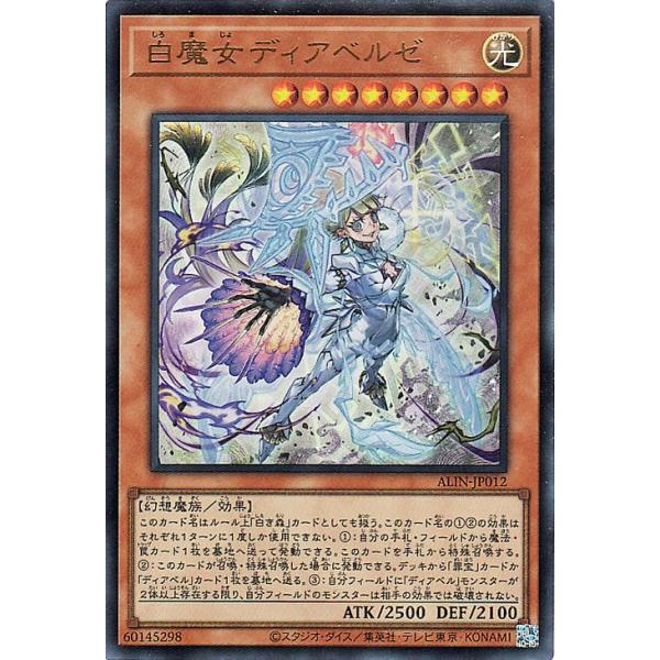 ★遊戯王 OCG デュエルモンスターズ  「ALLIANCE INSIGHT（アライアンス・インサイト）」(ALIN)収録■カード名：白魔女ディアベルゼ白魔女ディアベルゼ【効果モンスター】ウルトラレア※シングルカードの状態について※トレカ専...